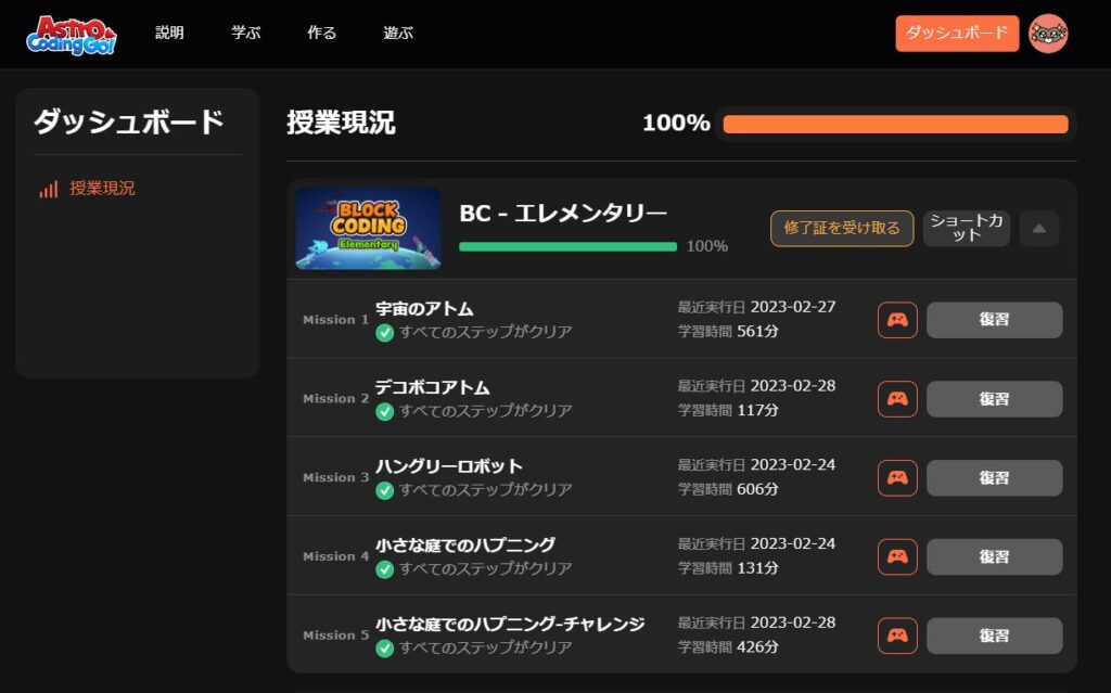 Astro Coding Go! - マンゴスチームス – mangoSTEEMS Japan